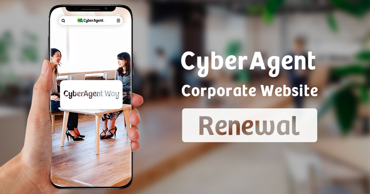 Notice of Website Renewal | CyberAgent, Inc.