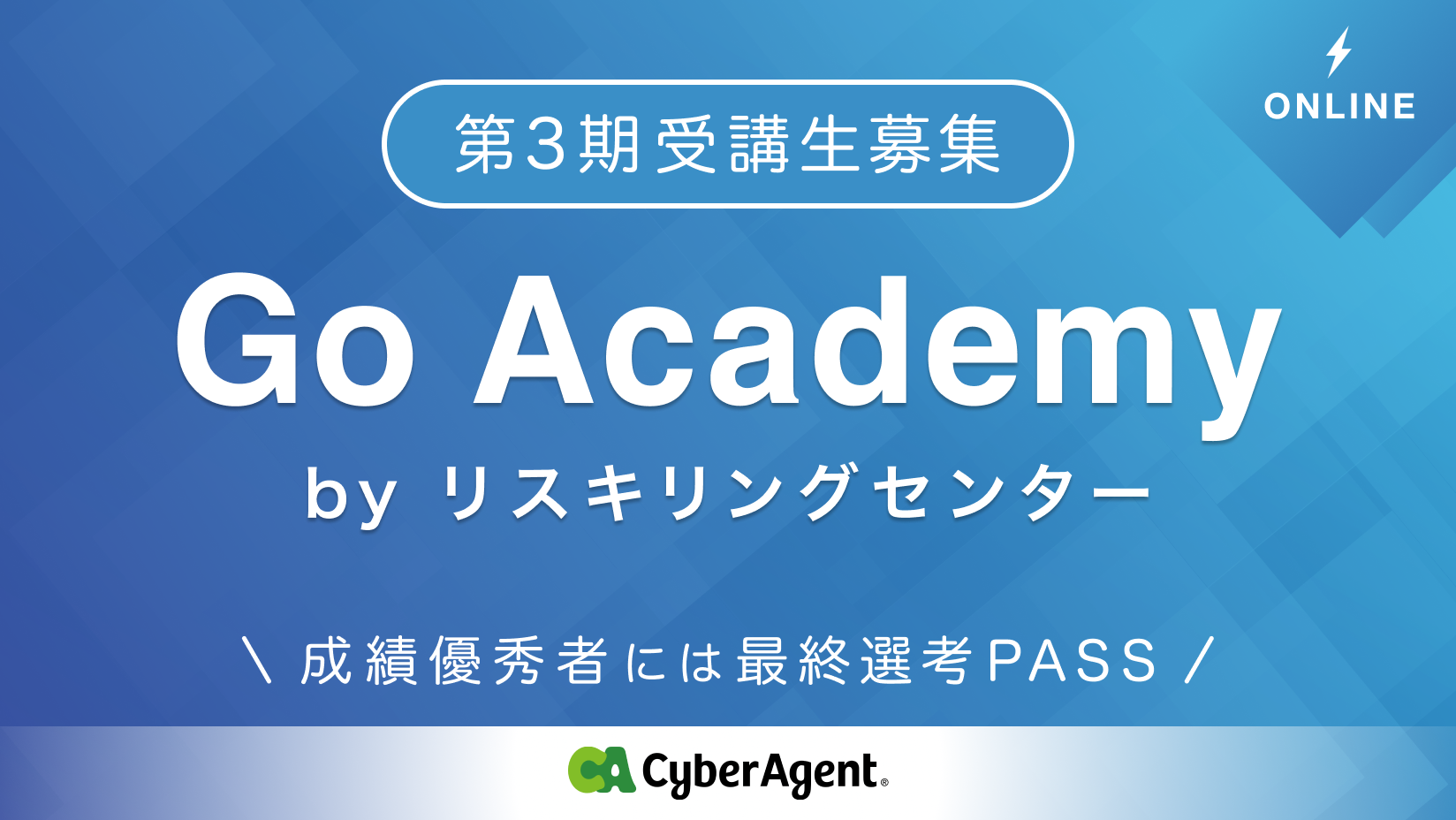 サイバーエージェントがエンジニア向けの「Go Academy」第3期を開催 | 株式会社サイバーエージェント