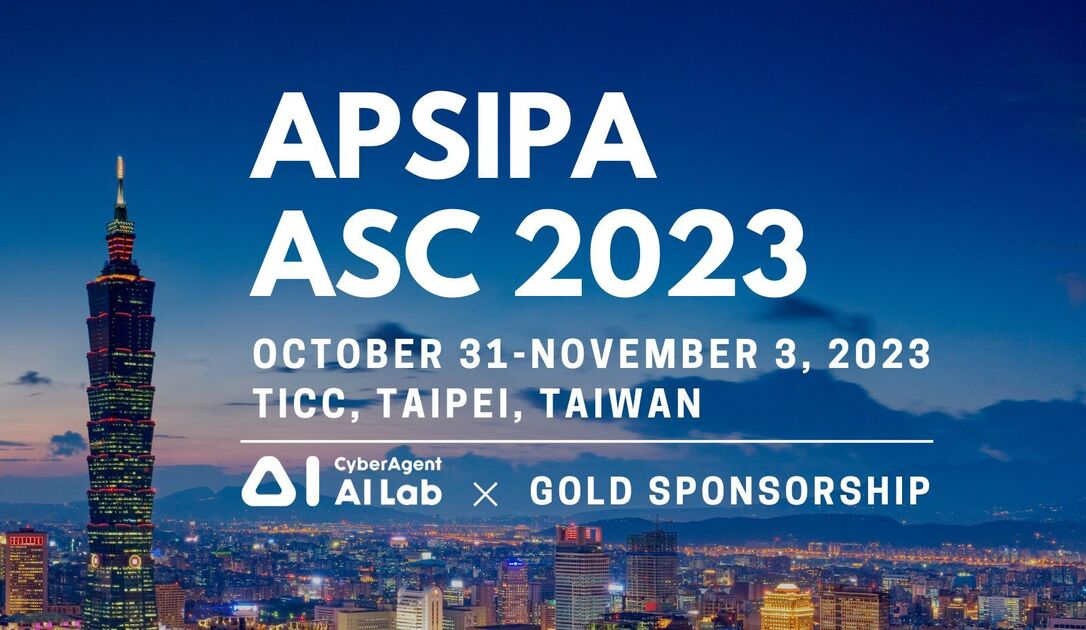 APSIPA ASC 2023にてGold Sponsorshipをつとめます | 株式会社サイバーエージェント