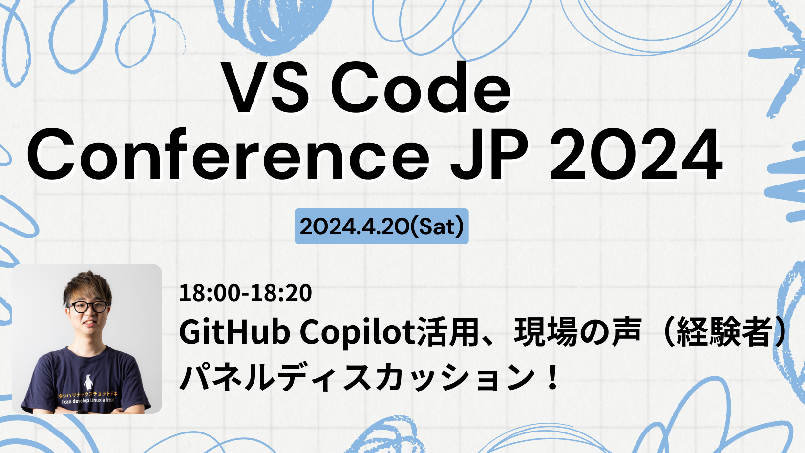 「VS Code Conference JP 2024」に黒崎優太が登壇いたします | 株式会社サイバーエージェント