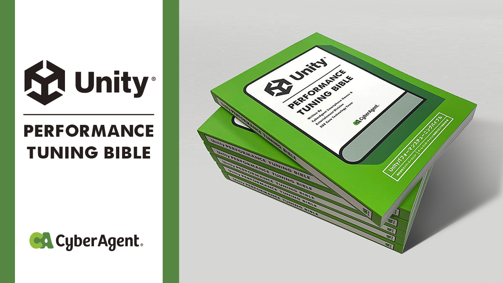 「CEDEC AWARDS 2024」において『Unity パフォーマンスチューニングバイブル』が エンジニアリング部門の優秀賞を受賞。 | 株式会社サイバーエージェント