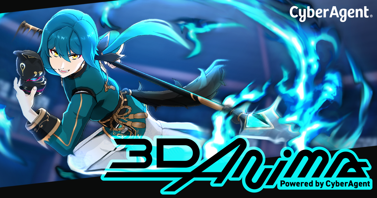 3D Anima powered by CyberAgent